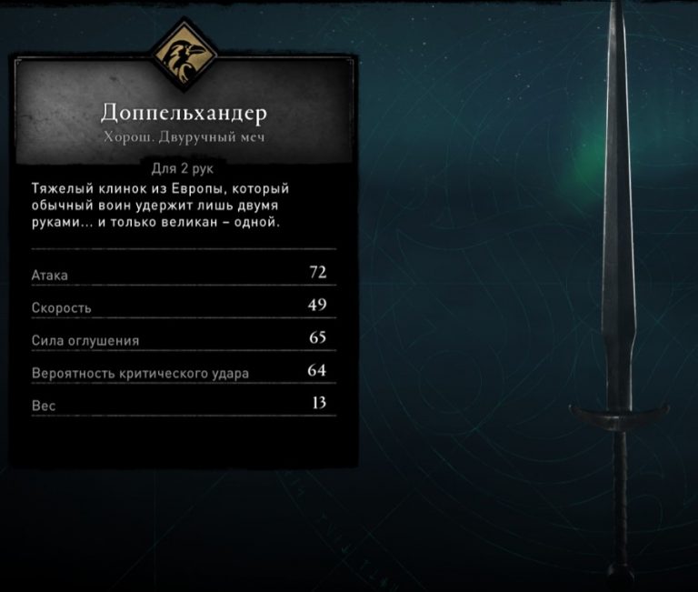 Assassin's Creed Valhalla: все оружие, луки и щиты - где найти
